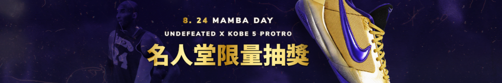 Novelship Taiwan Mamba Day Raffle - Novelship News